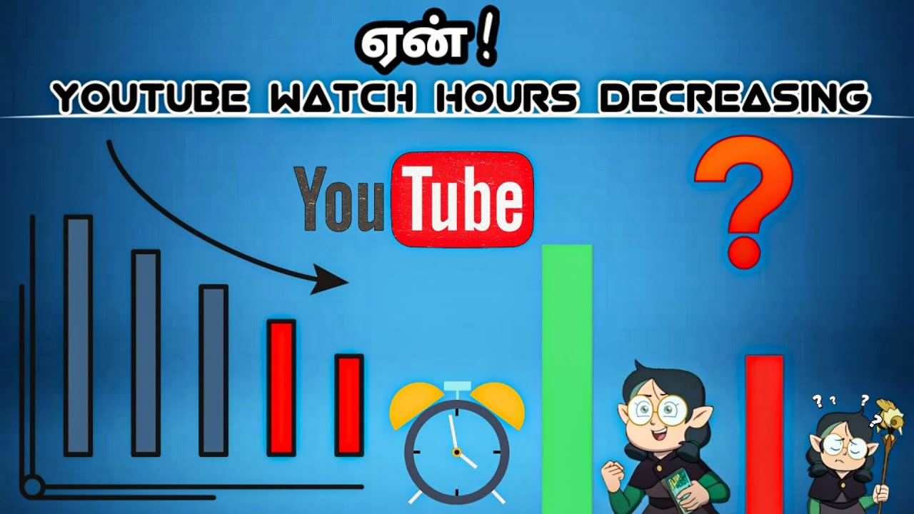 Why are youtube watch hours decreasing? இது தான் காரணம் 🤦 - YouTube