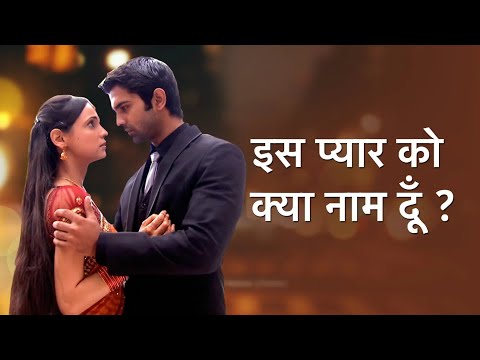 Iss Pyaar Ko Kya Naam Doon Season 1 | Barun Sobti & Sanaya Irani | Episode 1 Review & Explain