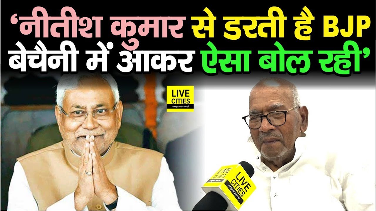 Vashishtha Narayan Singh ने BJP को चेता दिया, बोले- Nitish Kumar से ...