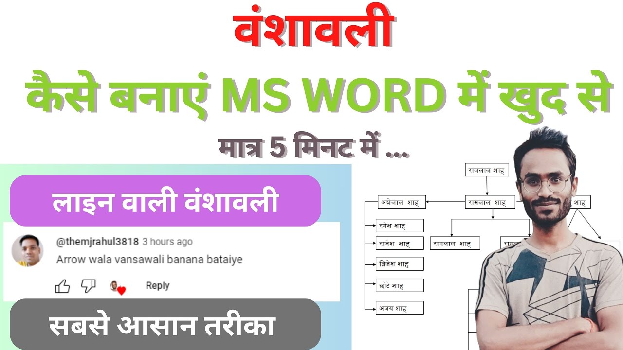 वंशावली कैसे बनाया जाता है || Banshavali new prosess 2023 || vanshavali ...