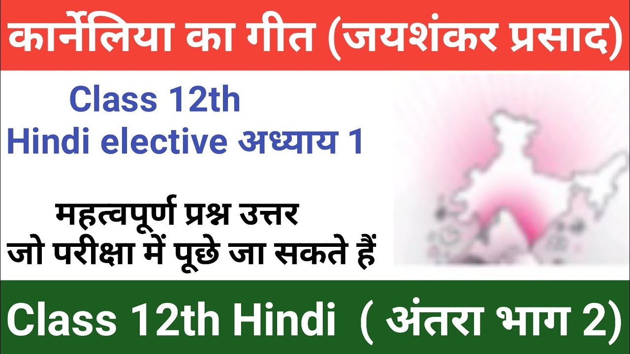 Karneliya Ka Geet Question Answer Class 12th Hindi Elective Chapter 1 karneliya-ka-geet-question-answer-class-12th-hindi-elective-chapter-1