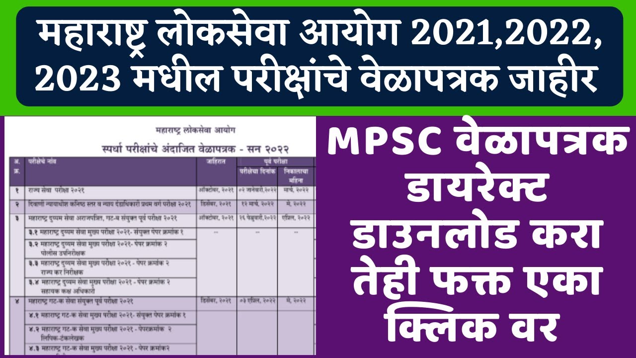 mpsc exam time table 2021 | mpsc exam new timetable | mpsc exam time table 2022 | mpsc result ...