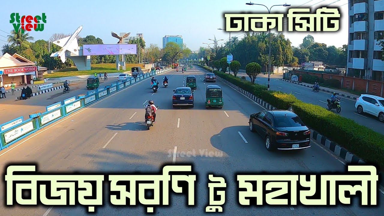 বিজয় সরণি টু মহাখালী ঢাকা | Dhaka City Bijoy Sarani To Mohakhali Dhaka ...