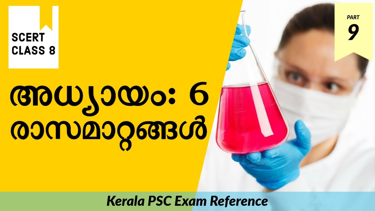 SCERT Class 8 Basic Science Chapter 6 Kerala PSC Exam Reference Video Part 9 YouTube scert-class-8-basic-science-chapter-6-kerala-psc-exam-reference-video-part-9-youtube