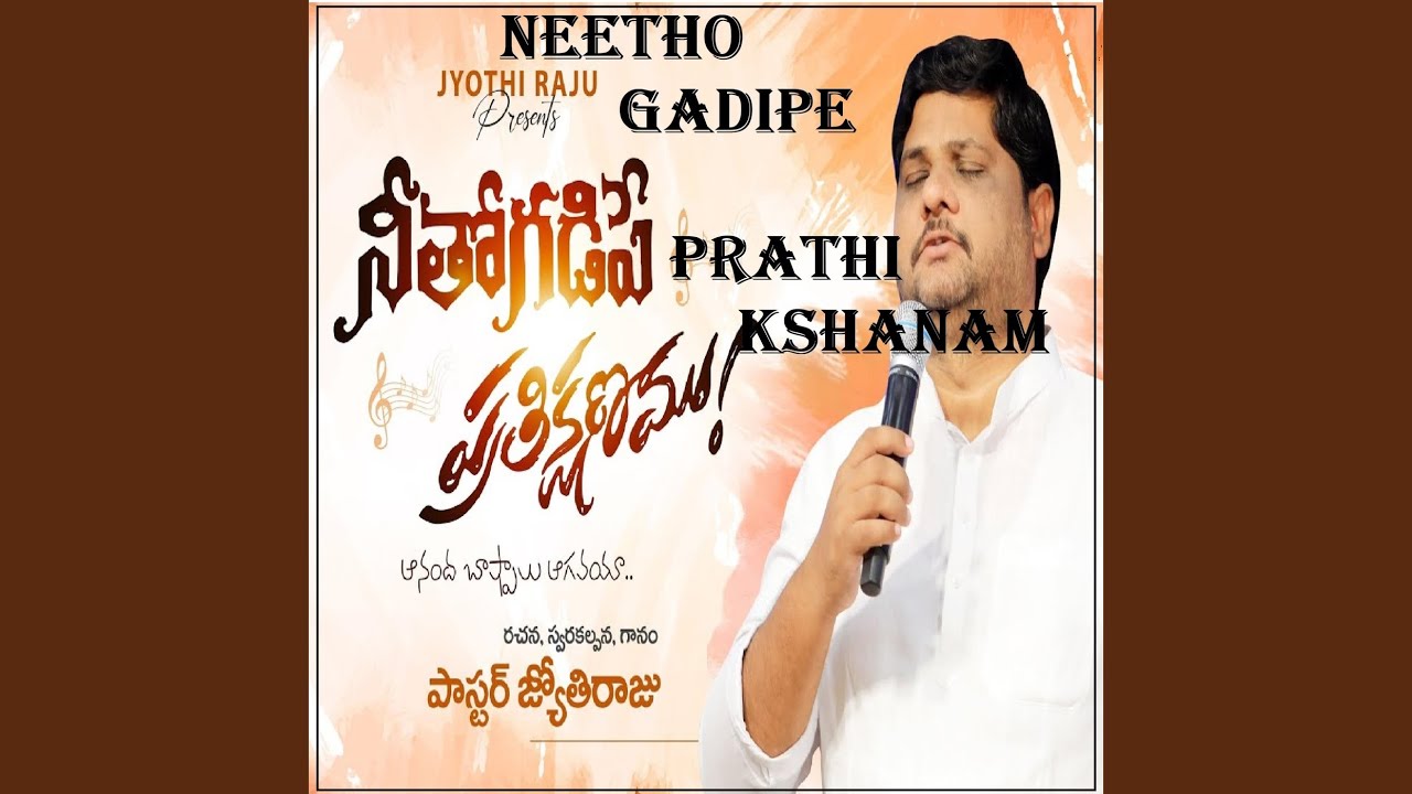 Neetho Gadipe Prathi Kshanam - YouTube Music