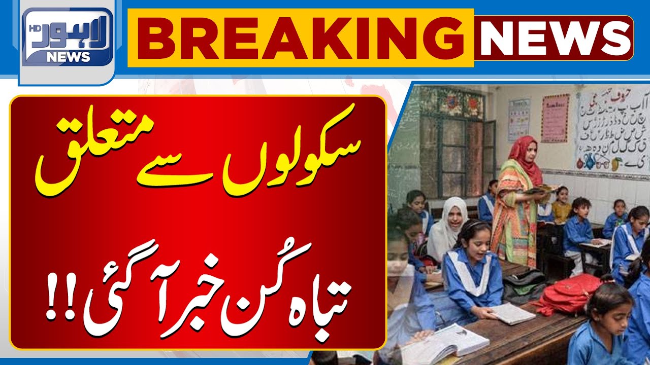 Big News About School | High Alert | Latest Update | Breaking News ...