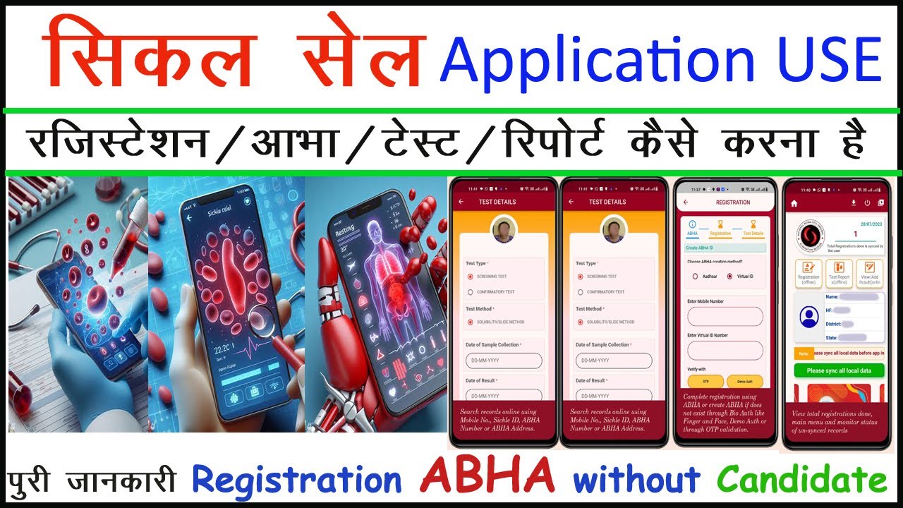 Sickle cell app में कैसे एंट्री करना है पुरा ज्ञान | आभा कार्ड बिना ...