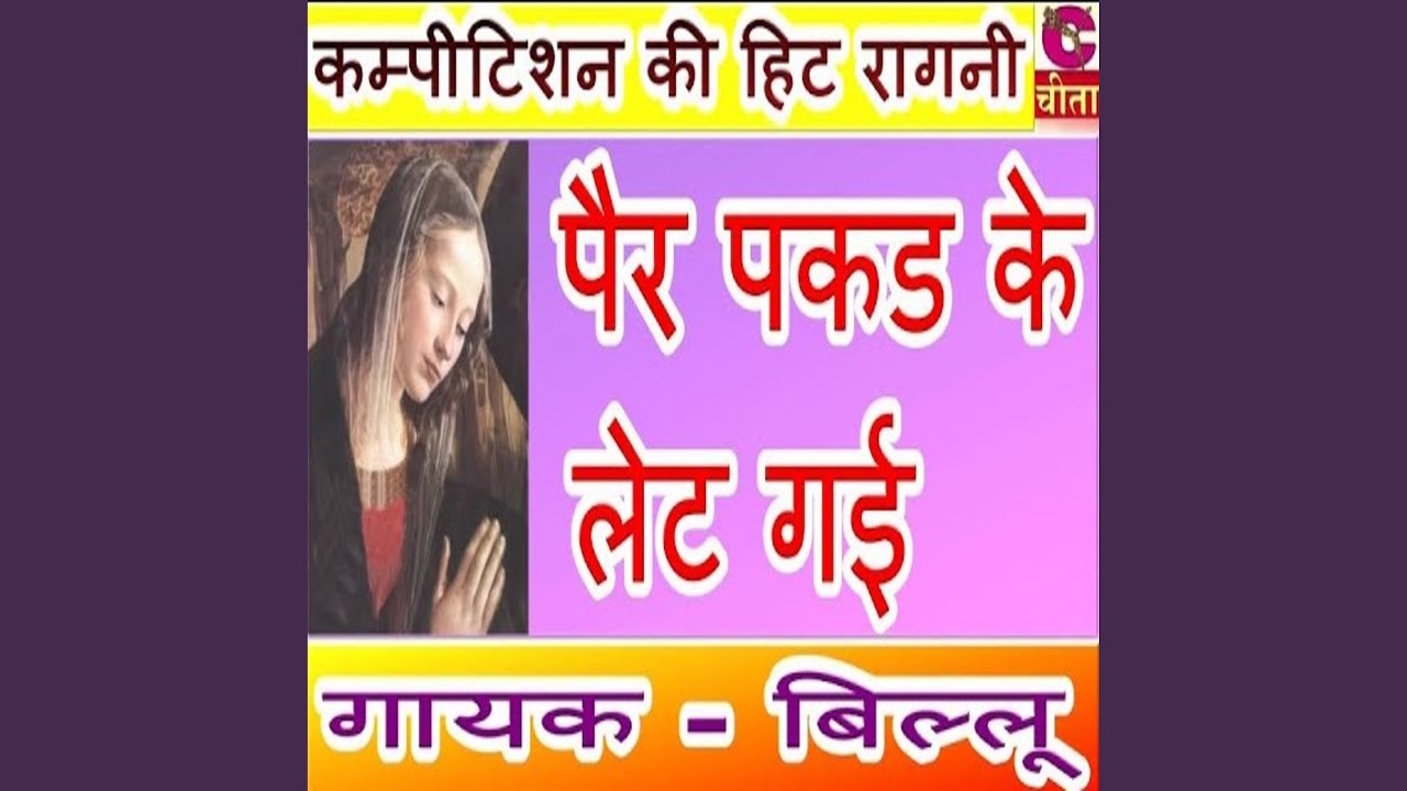 Pair Pakad Ke Let Gai - YouTube