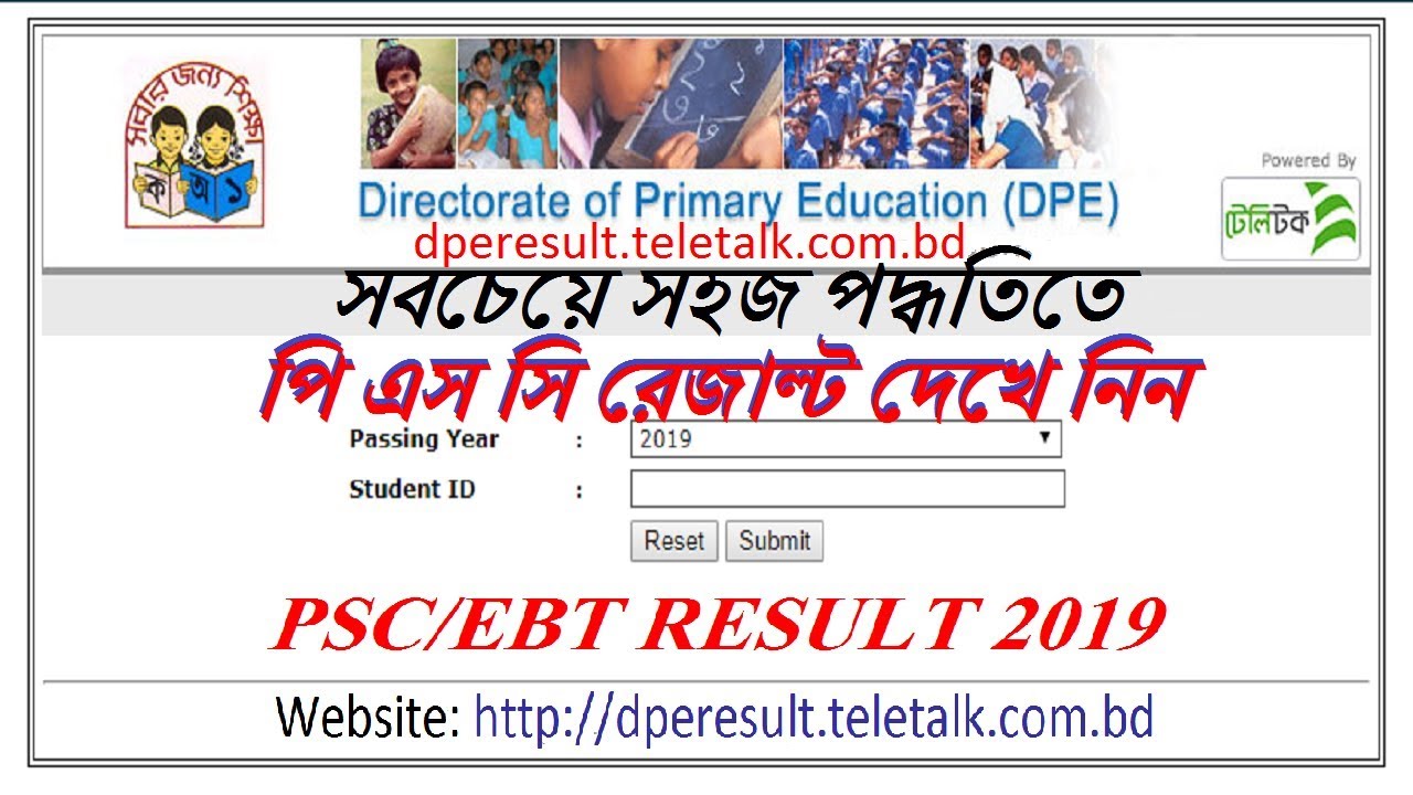PSC Result 2019 দেখুন সবচেয়ে সহজ পদ্ধতিতে | PSC/PEC/EBT Result 2019 ...