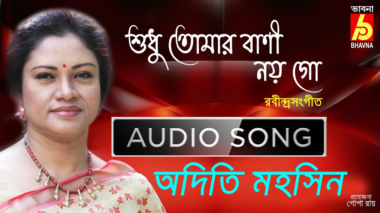 Sudhu Tomar Bani | Adity Mohsin | Rabindra Sangeet |Tagore Song | Pujar ...