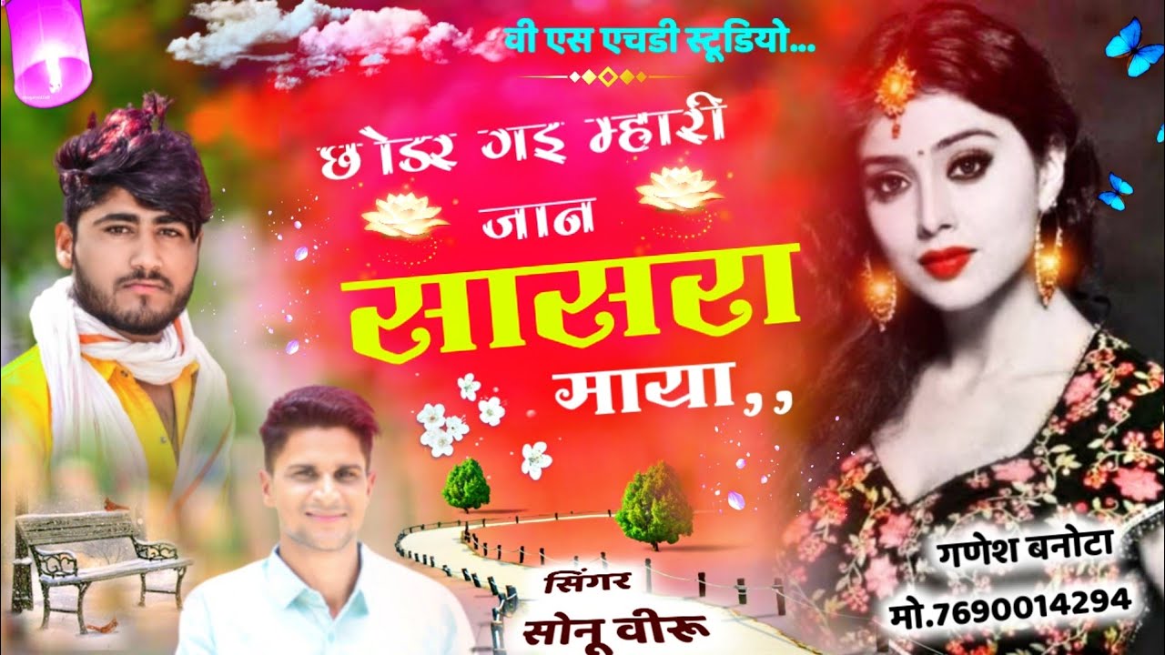 Full Zakhmi Song ll छोडर गई म्हारी जान सासरा माया ll ZAKHMI KING SINGER ...