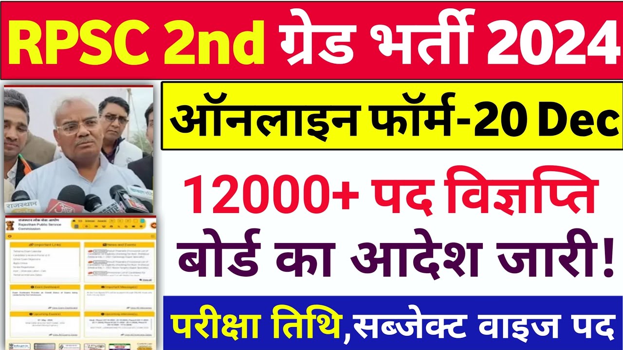 Rpsc 2nd Grade Vacancy 2024 rpsc 2nd Grade Bharti2024 Rpsc 1st Grade rpsc-2nd-grade-vacancy-2024-rpsc-2nd-grade-bharti2024-rpsc-1st-grade