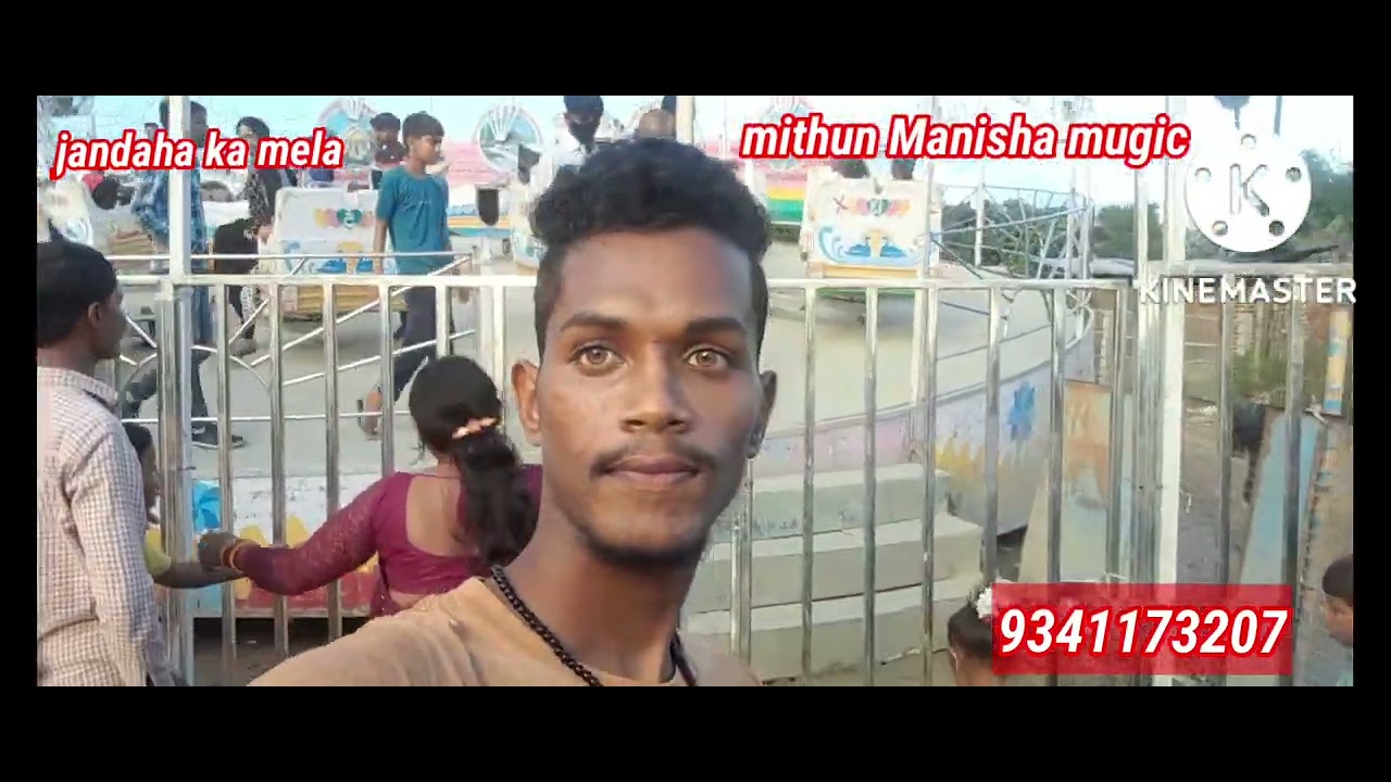 जंदाहा के मेला घुमाई देना mithun Manisha mugic ke madhyam se ️👍 like and comment on सब्सक्राइब ...
