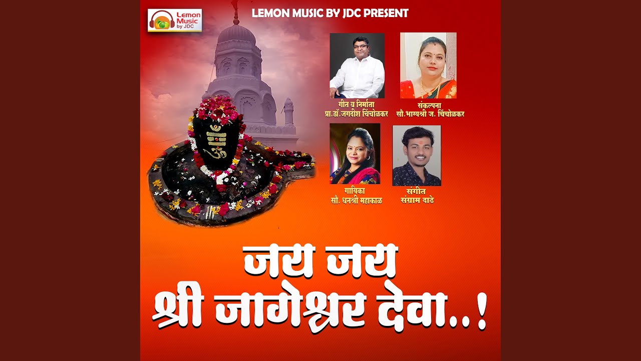 Jay Jay Shree Jageshwar Deva - YouTube
