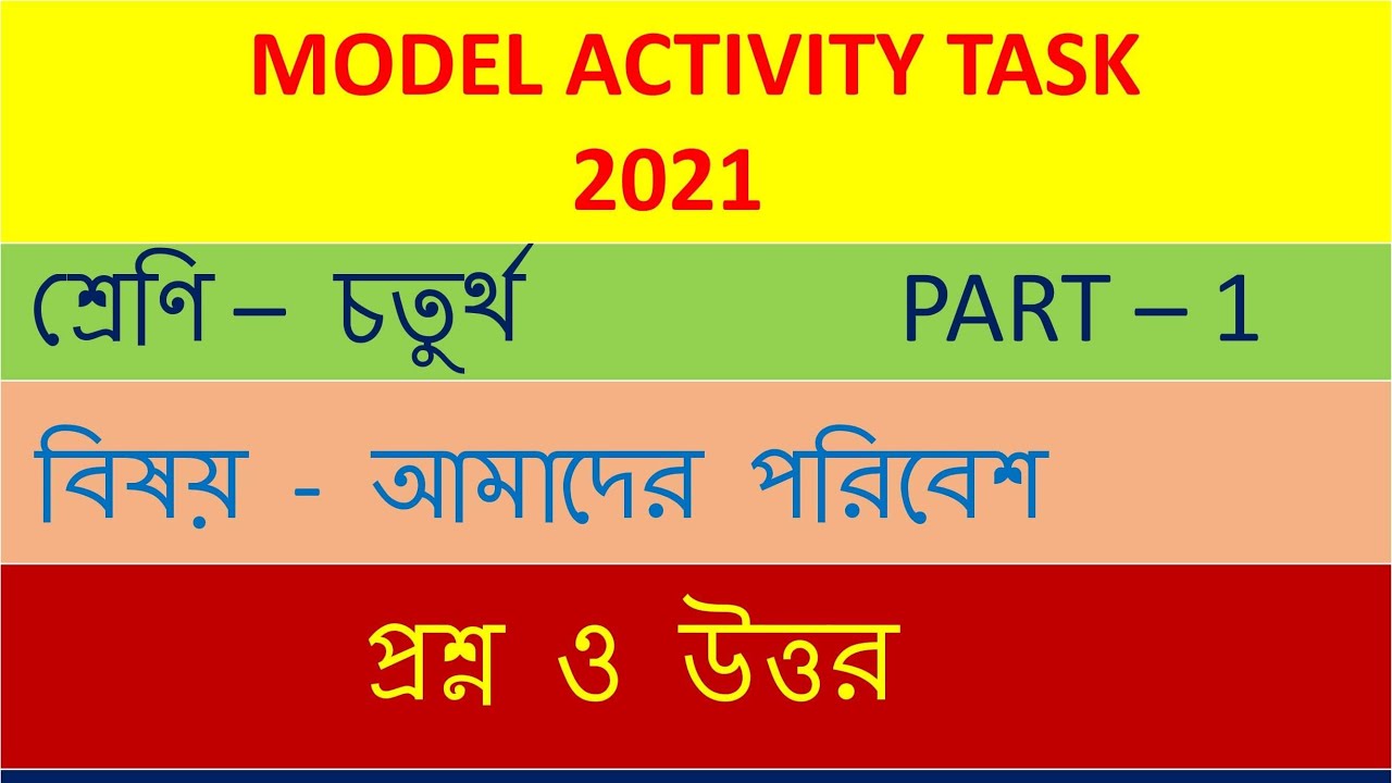 CLASS - 4 আমাদের পরিবেশ MODEL ACTIVITY TASK PART - 1 2021 - YouTube