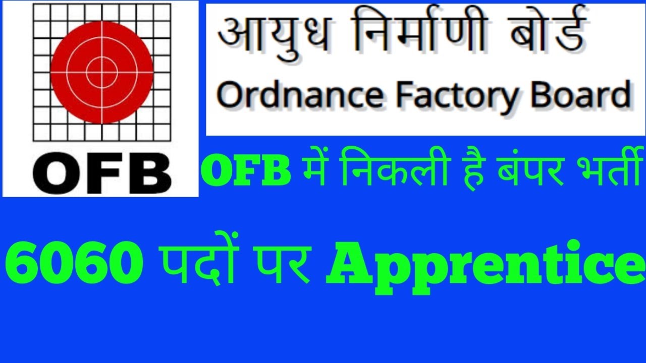 Recruitment of Apprentice at Ordinance Factory Board (OFB) 2020 - YouTube