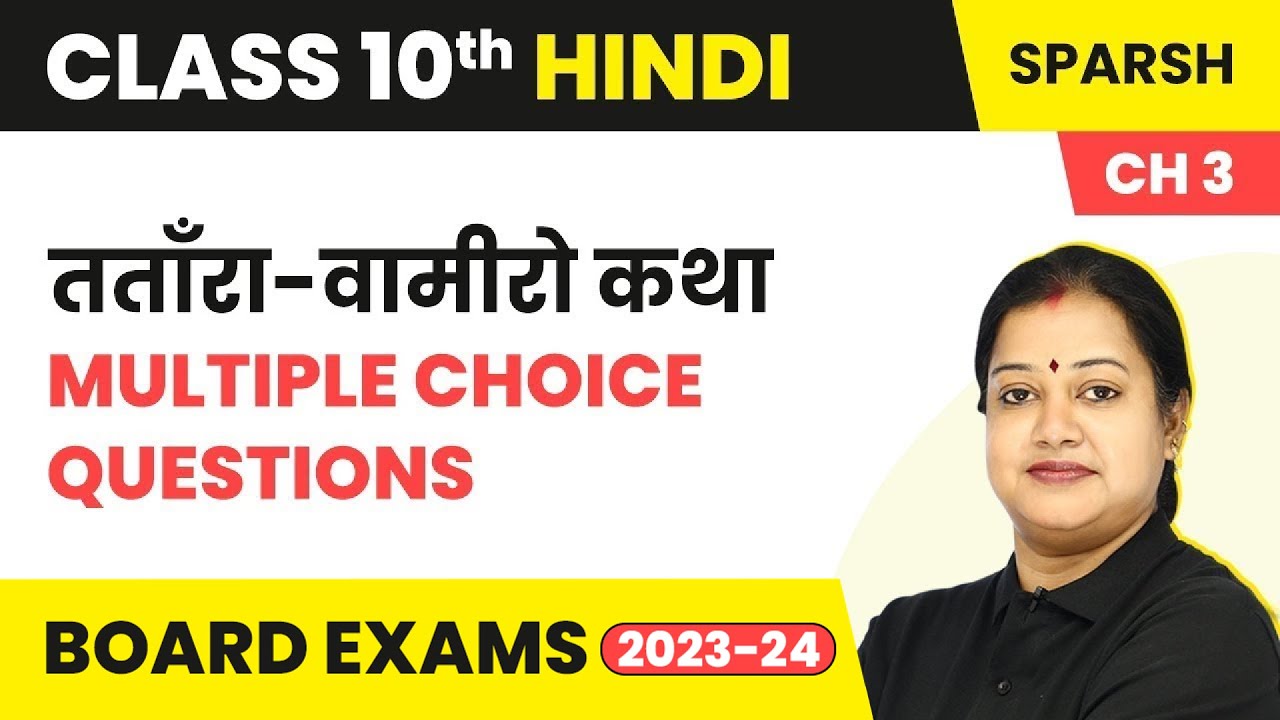 Tantara Vamiro Katha MCQs Course B Class 10 Hindi MCQ 100 Solved Tantara Vamiro Katha MCQs Course B Class 10 Hindi MCQ 100 Solved
