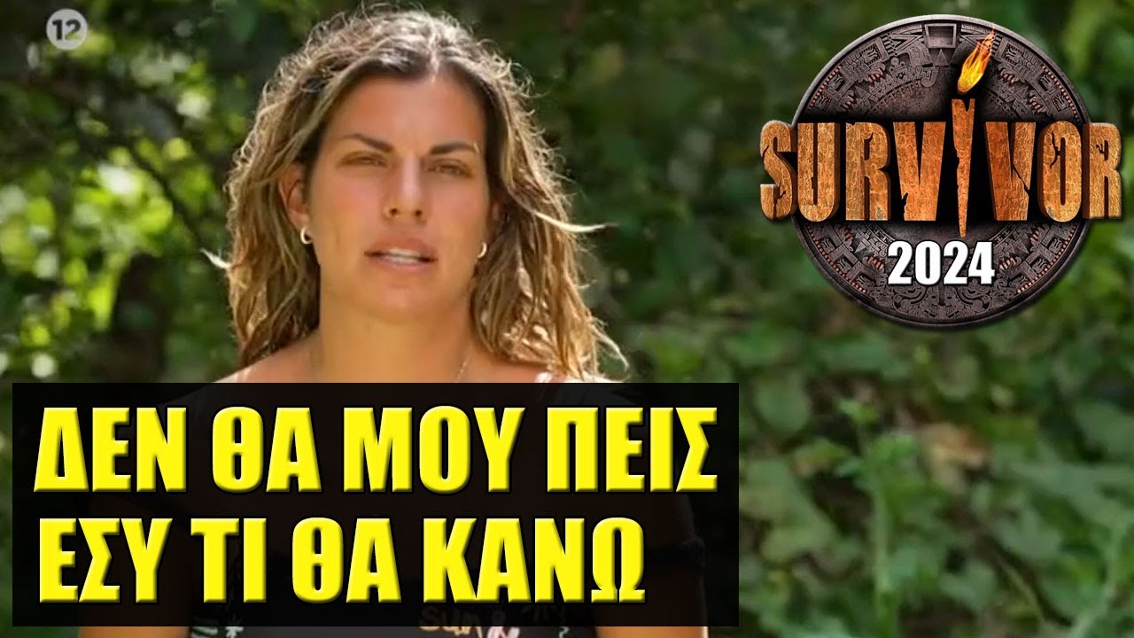 SURVIVOR 2024 TRAILER 🌴 Η ΑΠΟΚΑΘΗΛΩΣΗ ΤΟΥ ΦΑΝΗ - YouTube