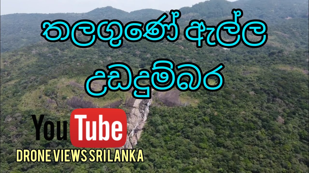 Thalagune Ella -DRONE VIEWS SRI LANKA - YouTube