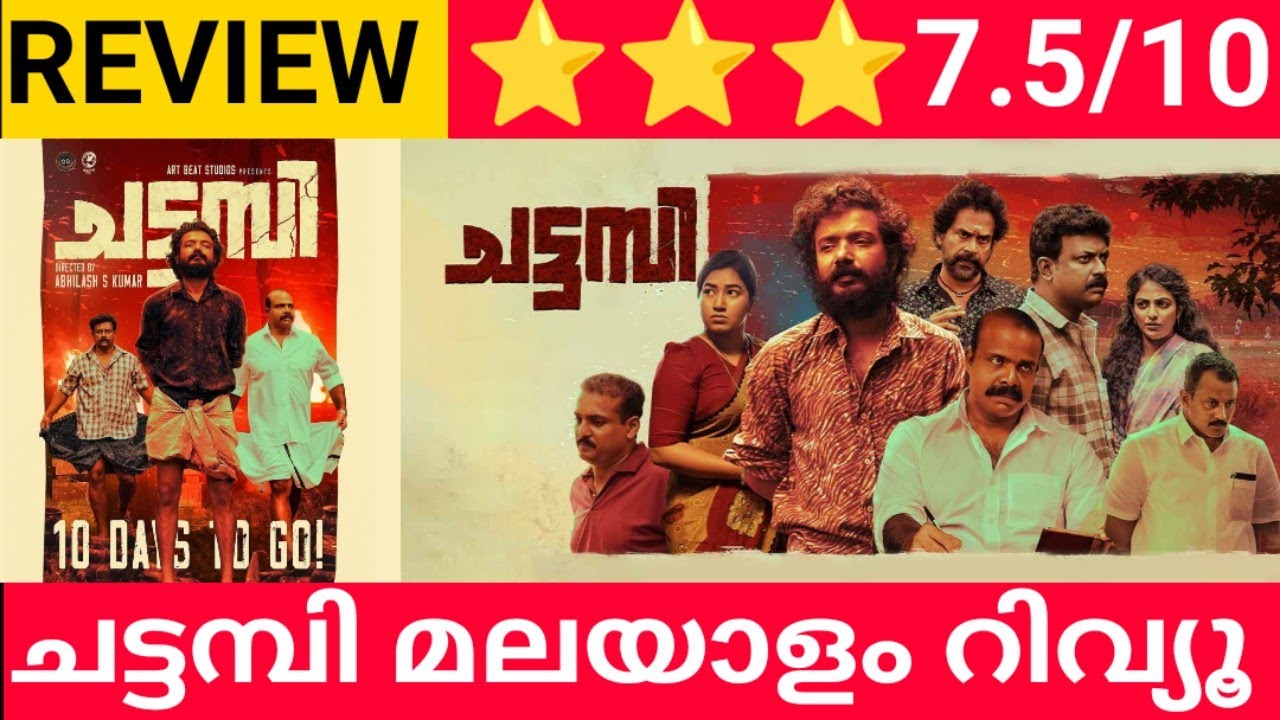 Chattambi Malayalam Movie Review | Chattambi First Show Review ...