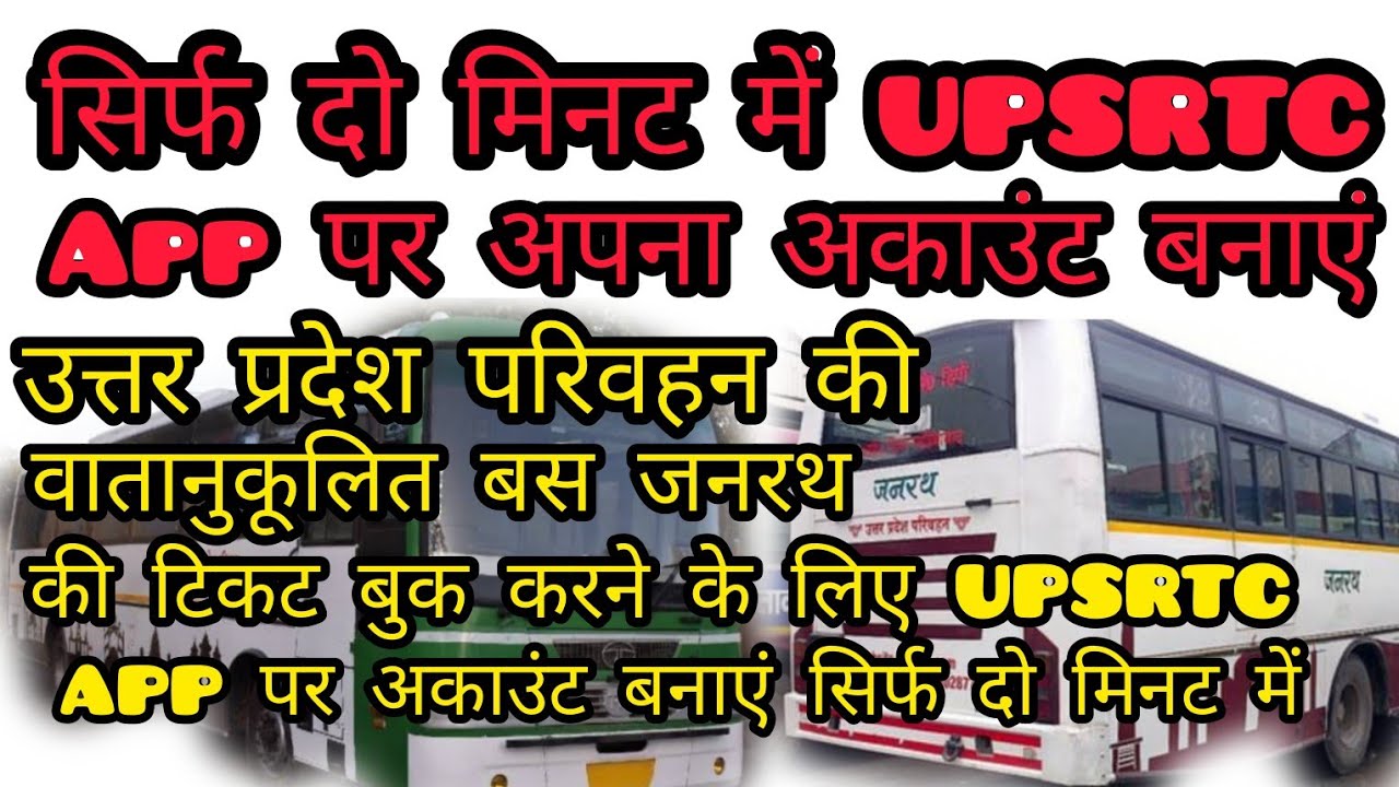 Upsrtc पर ID कैसे बनाएं।जनरथ बस(AC)की टिकट बुकिंग के लिए Upsrtc पर ...