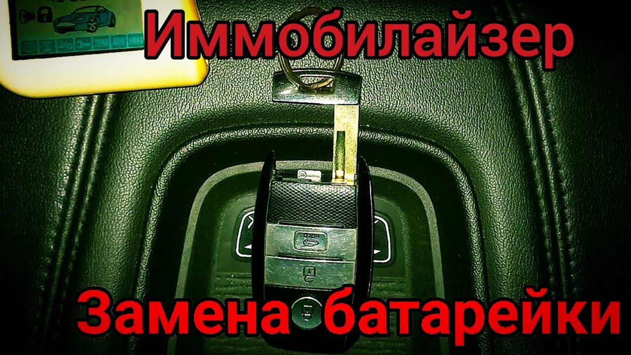 Замена батарейки в ключе киа кворис 82 фото