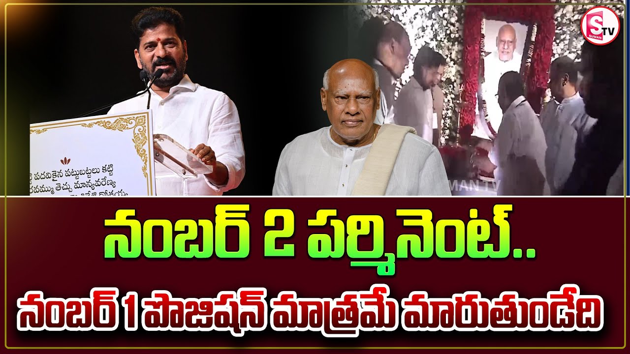 అందుకే రోశయ్యను సోనియా గాంధీ. | CM Revanth Reddy | 3rd Anniversary ...