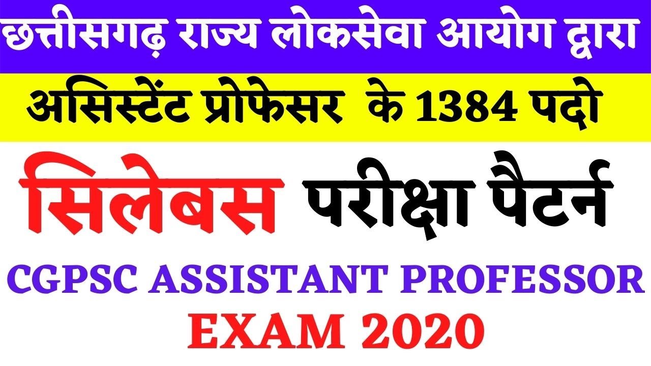 CGPSC Govt Assistant Professor EXAM SYLLABUS EXAM PATTERN 1384 post ...