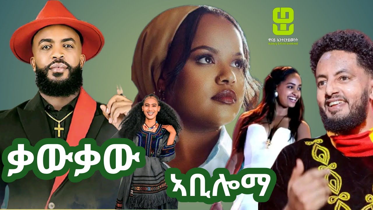 ቃው ቃው ኣቢሎማ 😱 Selamawit Yohannes #zenawi Hailemariam #tariku Gankasi # ...