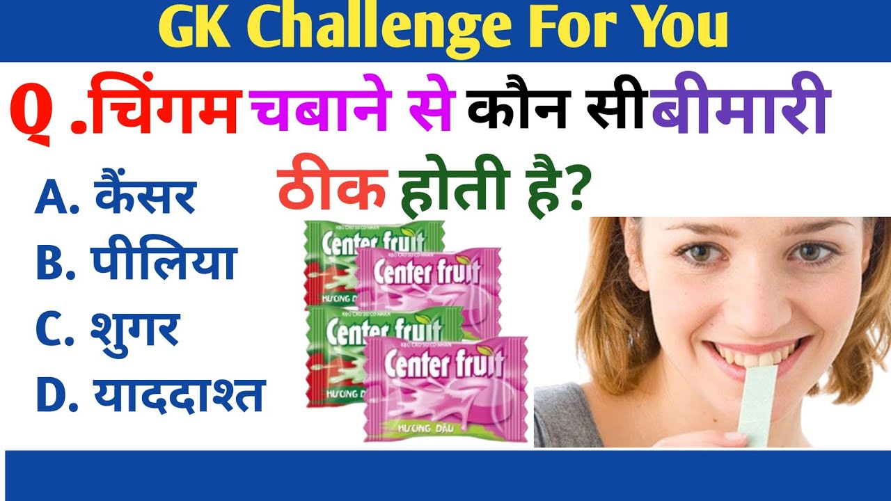 GK।। GK question।। GK questions।। GK question answer।। GK quiz।।S Sardar GK quiz in hindi - YouTube