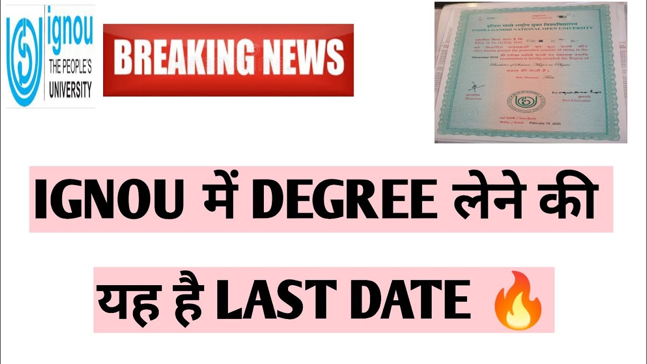 IGNOU 37th Convocation में DEGREE CERTIFICATE लेने कि LAST DATE JANUARY ...
