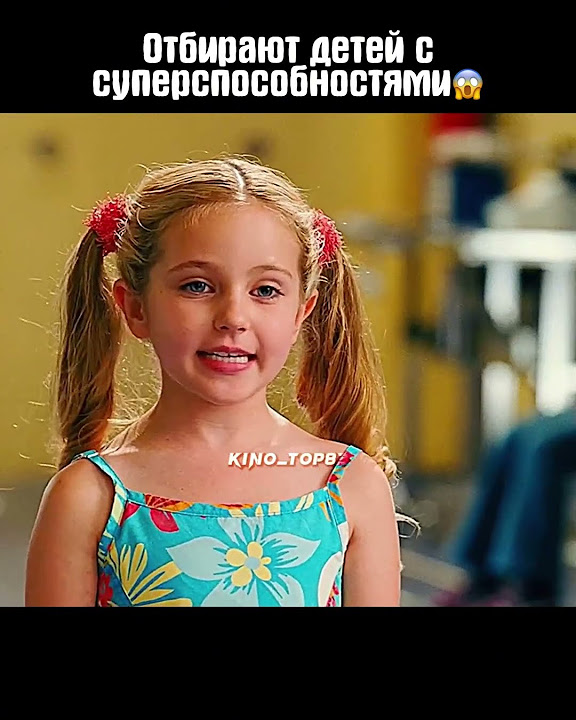 Отбирают детей с суперспособностями😱 #фильмы - YouTube