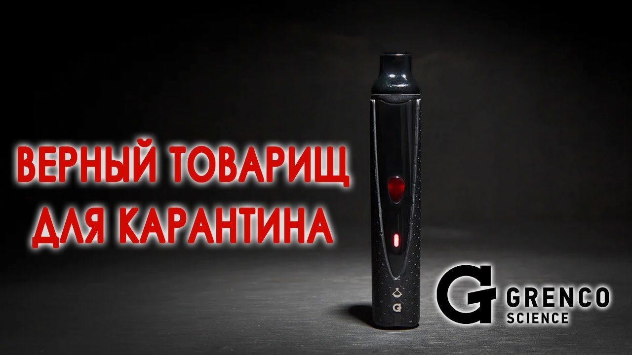 Обзор вапорайзера Grenco Science G Pro Herbal Vaporizer - YouTube