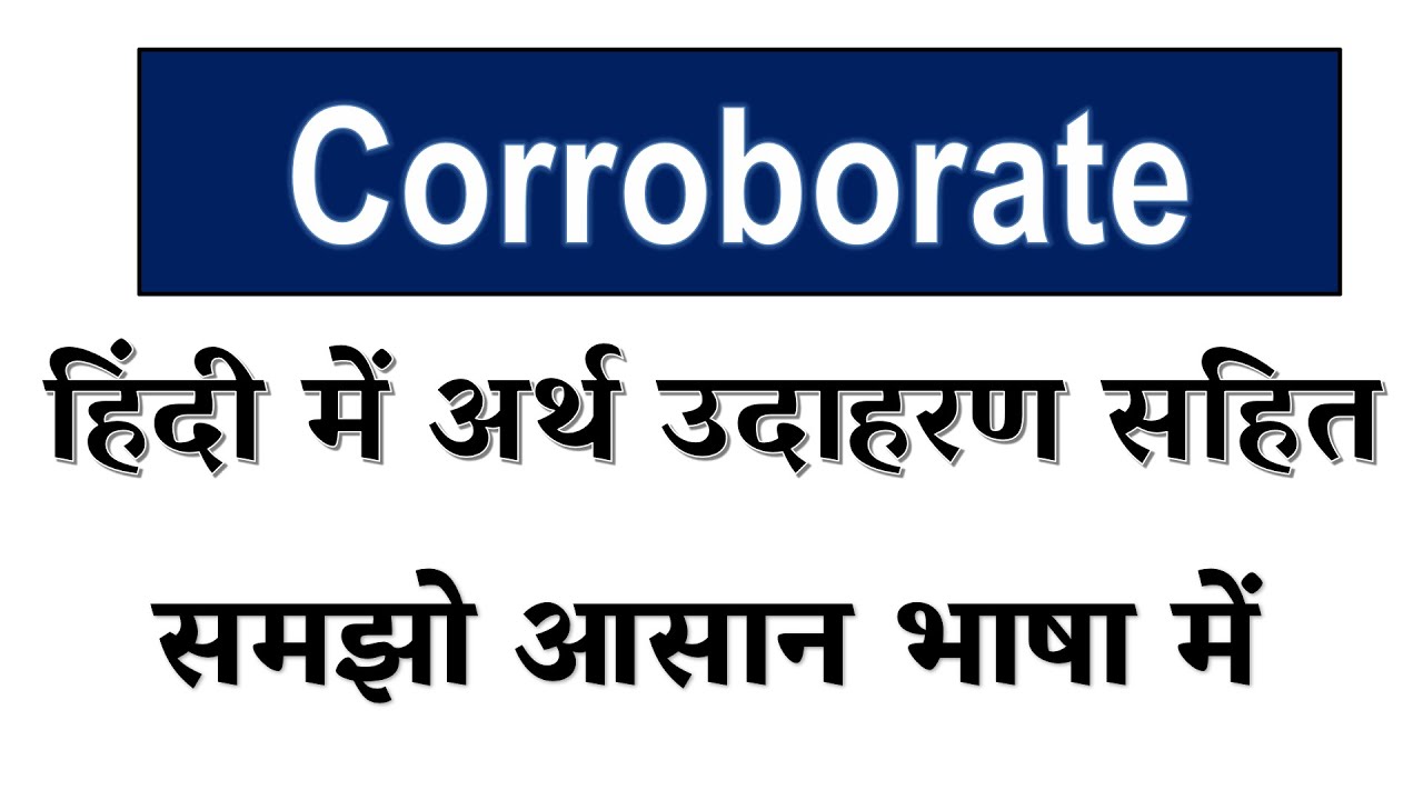 Corroborate meaning in Hindi // Explained Corroborate With Using ...