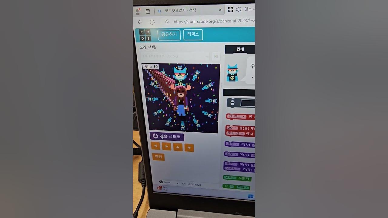 경인교대 Ai교육연구소 늘봄학교 프로그램 운영 적서초 코딩 코드닷오알지 비주얼코딩 비주얼프로그래밍 댄스파티 코딩파티 Ai리터러시 저학년코딩교육 방학중sw