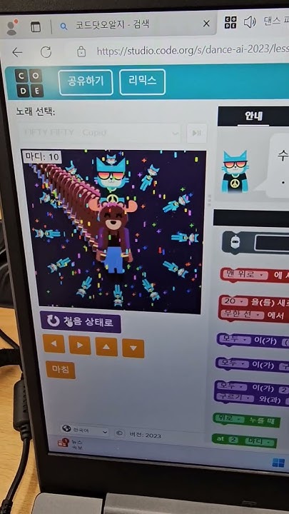 경인교대 Ai교육연구소 늘봄학교 프로그램 운영 적서초 코딩 코드닷오알지 비주얼코딩 비주얼프로그래밍 댄스파티 코딩파티 Ai리터러시 저학년코딩교육 방학중sw