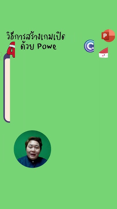 สร้างเกมเปิดแผ่นป้ายจาก Powerpoint แบบง่ายๆ โดยใช้ Classpoint 2 กิจกรรมแบบลาก วาง Draggable
