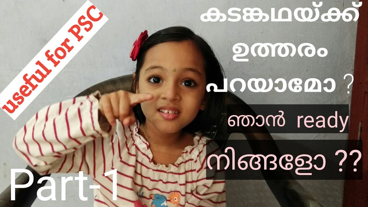 Malayalam Kadamkathakal(കടങ്കഥകൾ )/RIDDLES-With pictures--Part-1 - YouTube