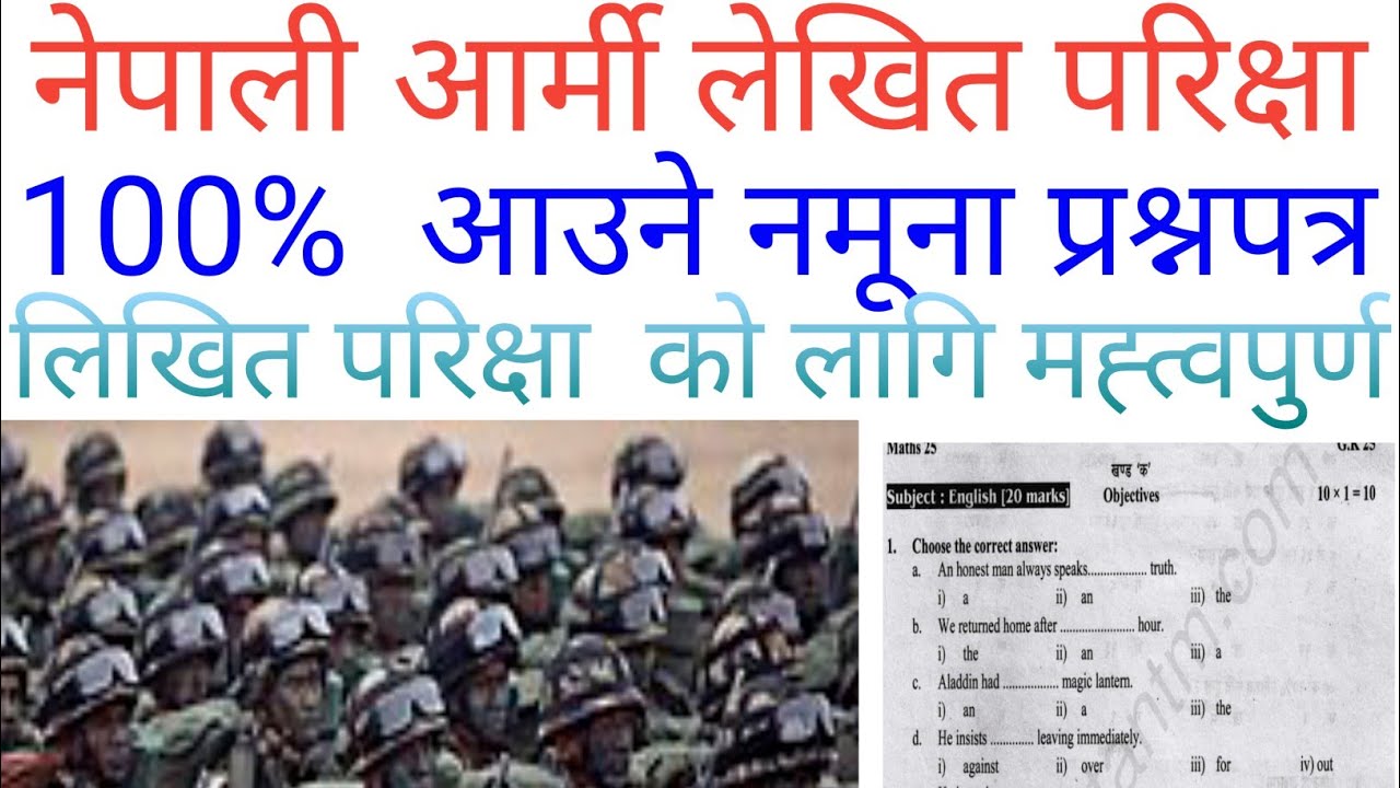Nepali army lekhit exam model question||मह्त्वपुर्ण आर्मी लिखित परिक्षा ...