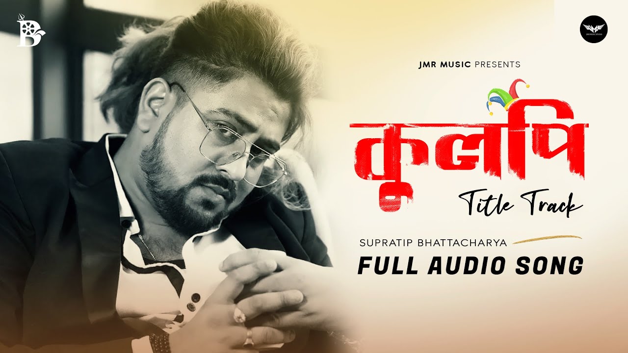Kulpi Title Track Supratip Bhattacharya New Bengali Song Jmr Music Youtube