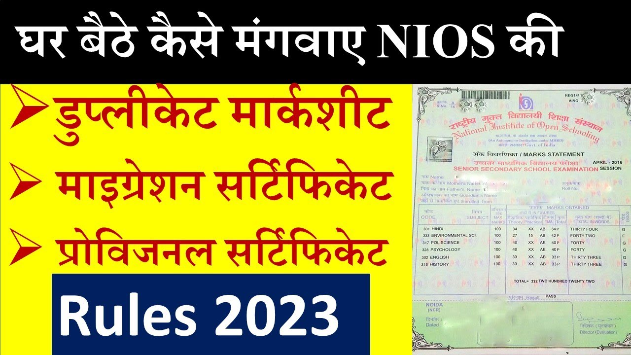 nios document lost ? get nios duplicate marksheet from home - YouTube