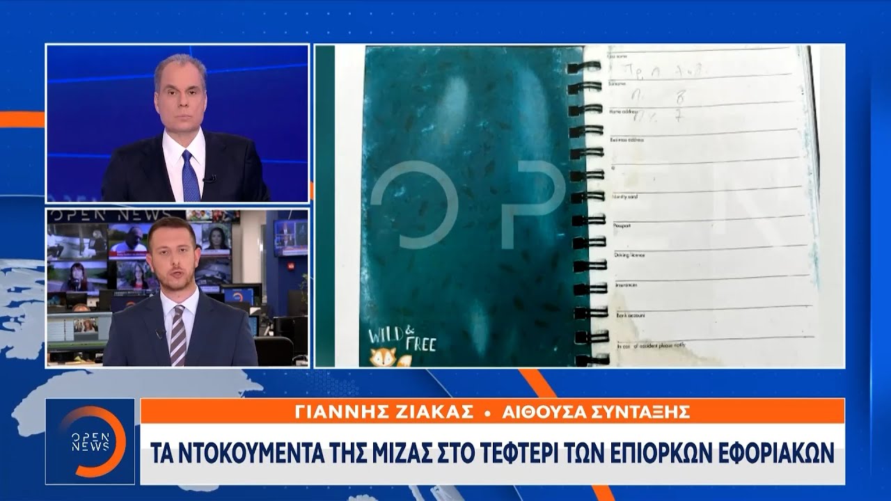 Υπόθεση εκβιασμών – Χαλκίδα: Τα ντοκουμέντα της μίζας στο τεφτέρι των ...