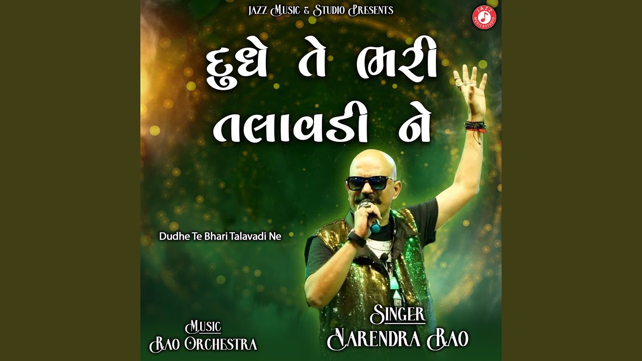 Dudhe Te Bhari Talavadi Ne - YouTube