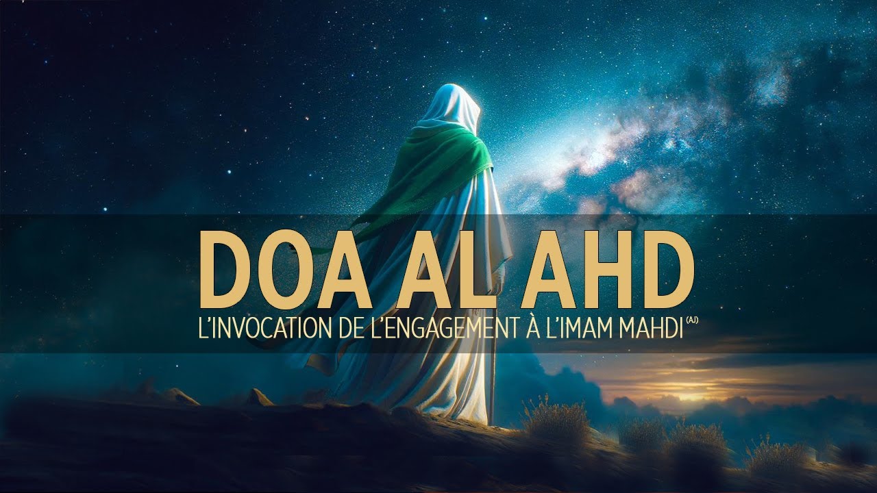 DOA AL AHD : L'invocation de l'engagement à l'Imam Mahdi (aj) - YouTube