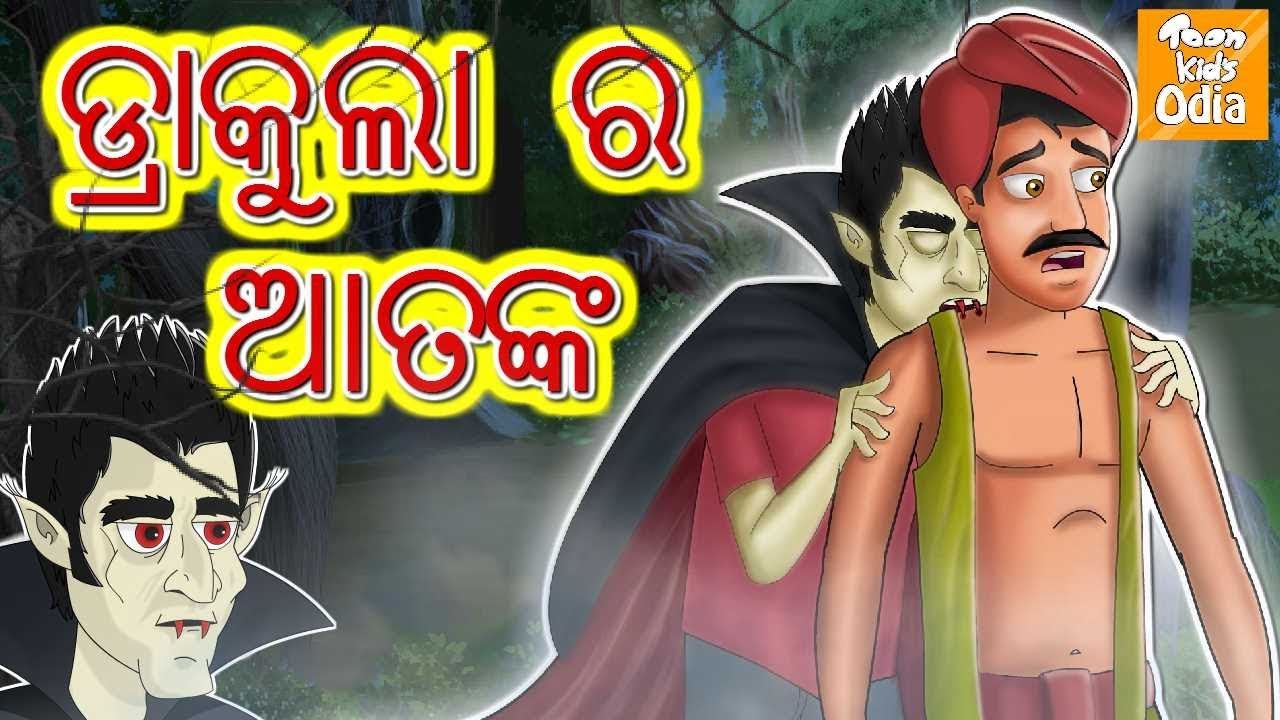ଡ୍ରାକୁଲା ର ଆତଙ୍କ l Odia Story | Odia Fairy Tales | Moral Story In Odia ...