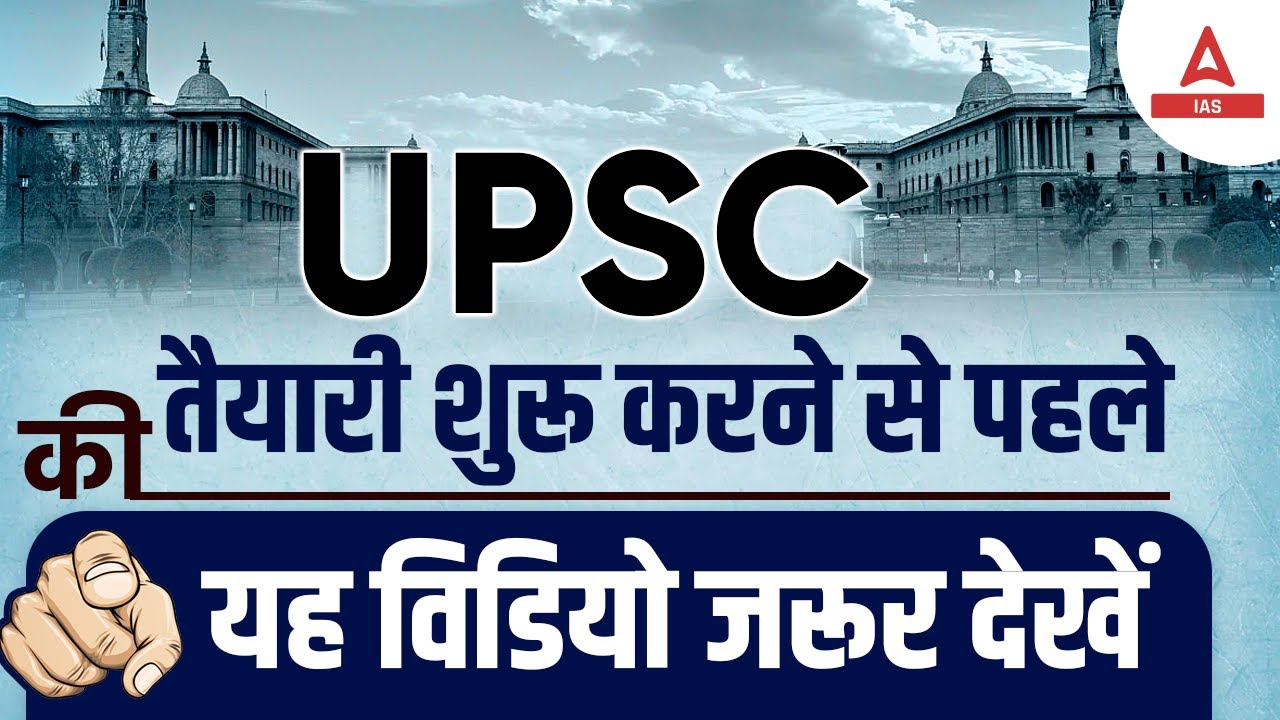 Must Watch This Video Before Starting UPSC Preparation - YouTube
