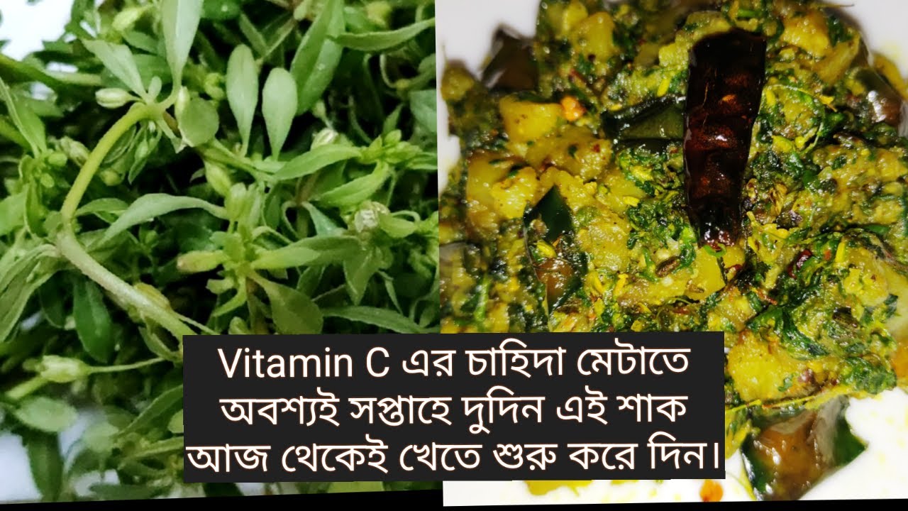 Gima Shak Recipe | Traditional Bengali Gima Shak Recipe | গিমা/গিমে ...