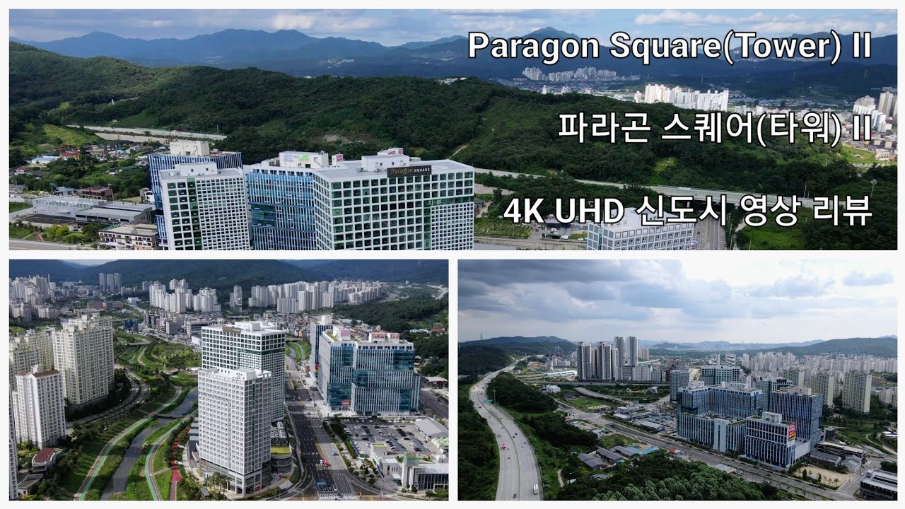 Paragon Square(Tower) II • 파라곤 스퀘어(타워) II • 4K UHD 신도시 영상 리뷰 • 경기도 남양주 ...