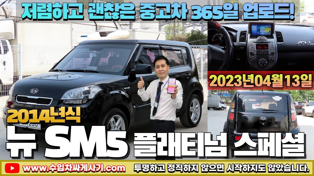 5분 중고차 쏘울 중고차가성비 블랙 풀옵션 무한최저가 어디 Ft1230 수입차싸게사기 도이치오토월드 수원중고차 Youtube