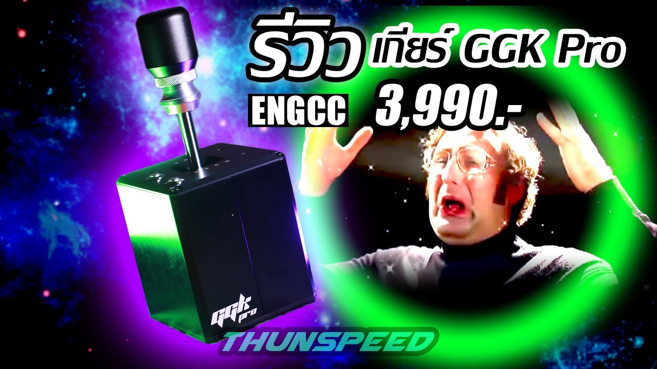 รีวิว GGK Pro Shifter ปังกว่าเดิม? #จอยพวงมาลัย - YouTube